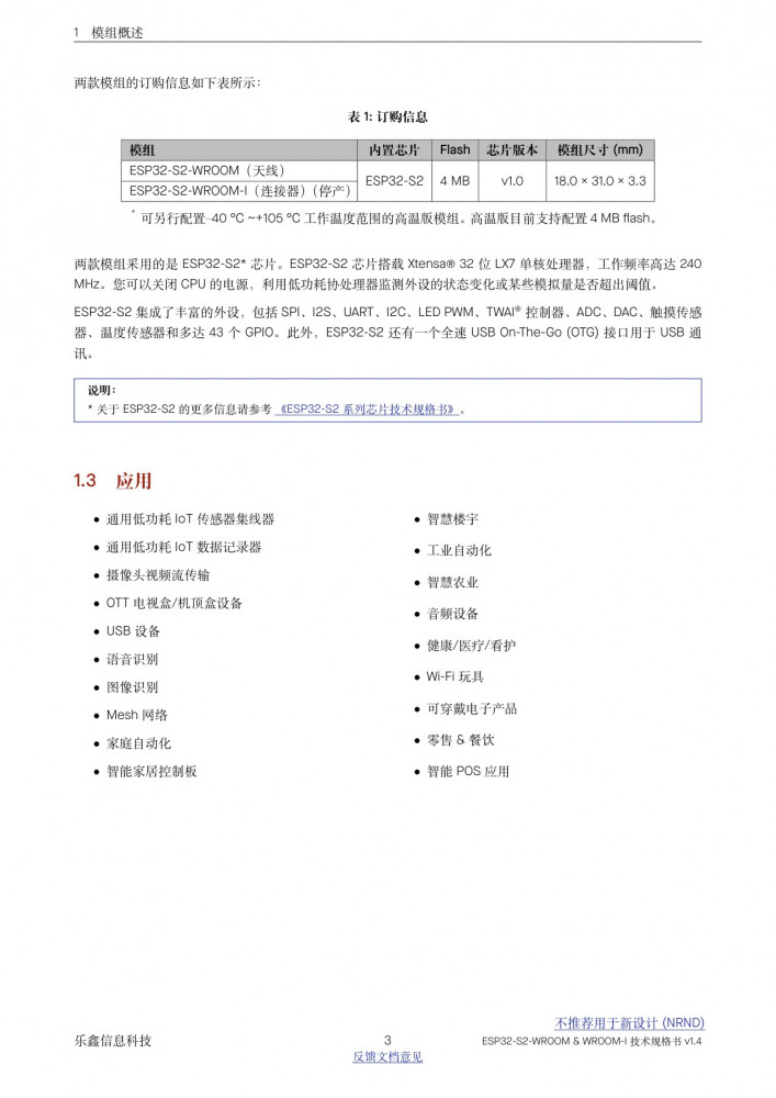 ESP32-S2-WROOM-I technical document page 3