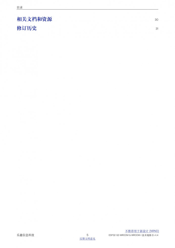 ESP32-S2-WROOM-I technical document page 5