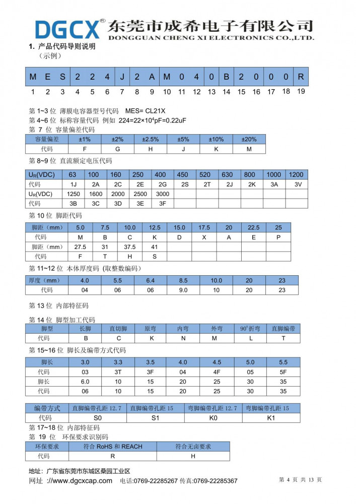 DGCX specification page 4
