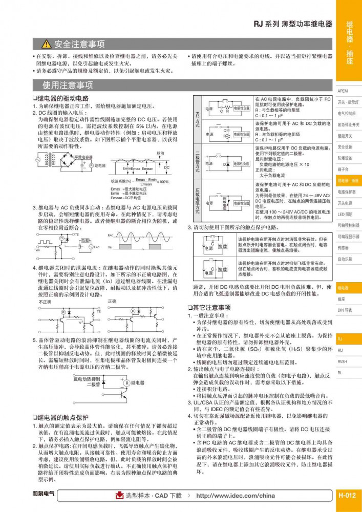 IDEC RJ series technical document page 6