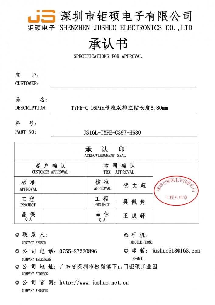 JS16L-TYPE-C397-H680 document page 1
