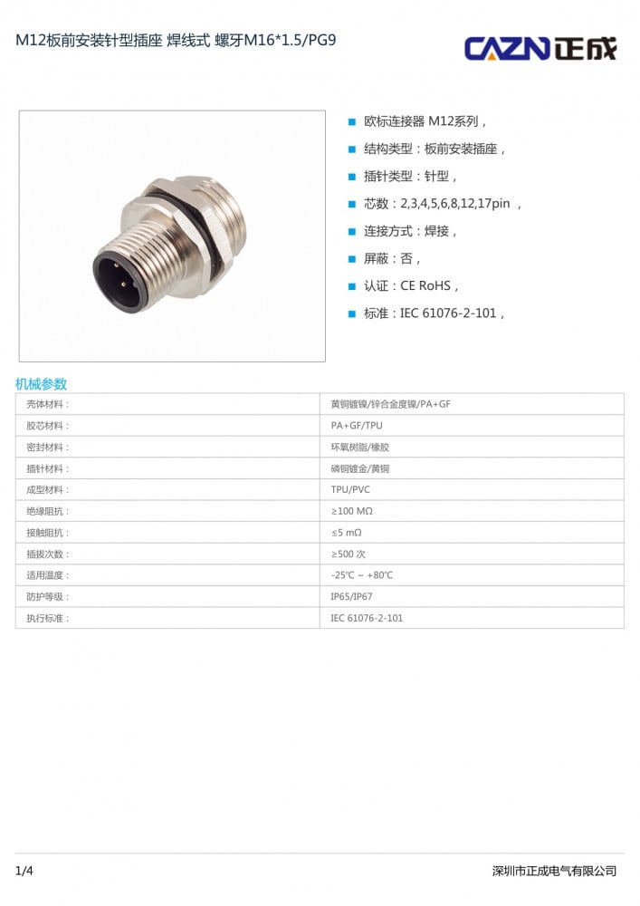 CAZN M12 product documentation page 1