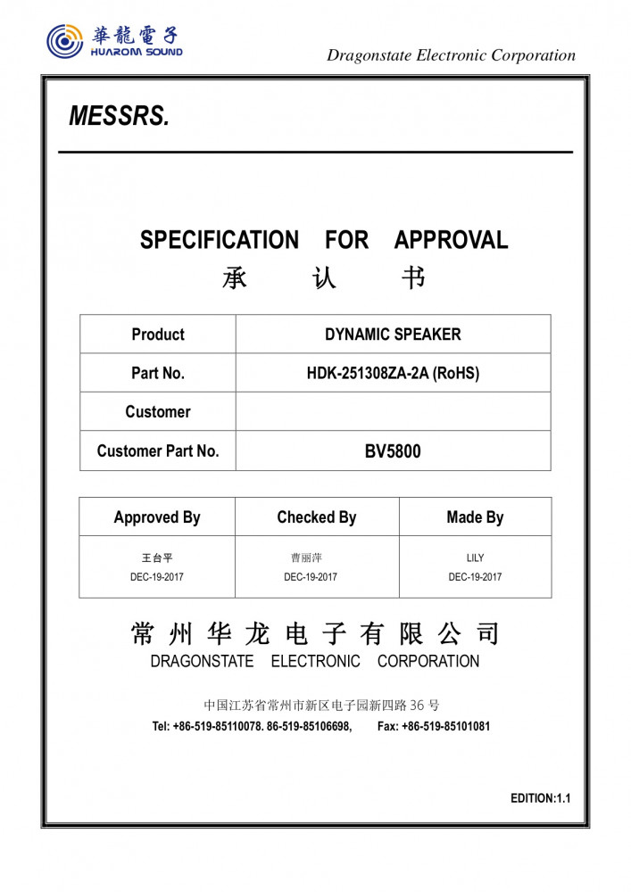HDK-251308ZA-2A approval document page 1