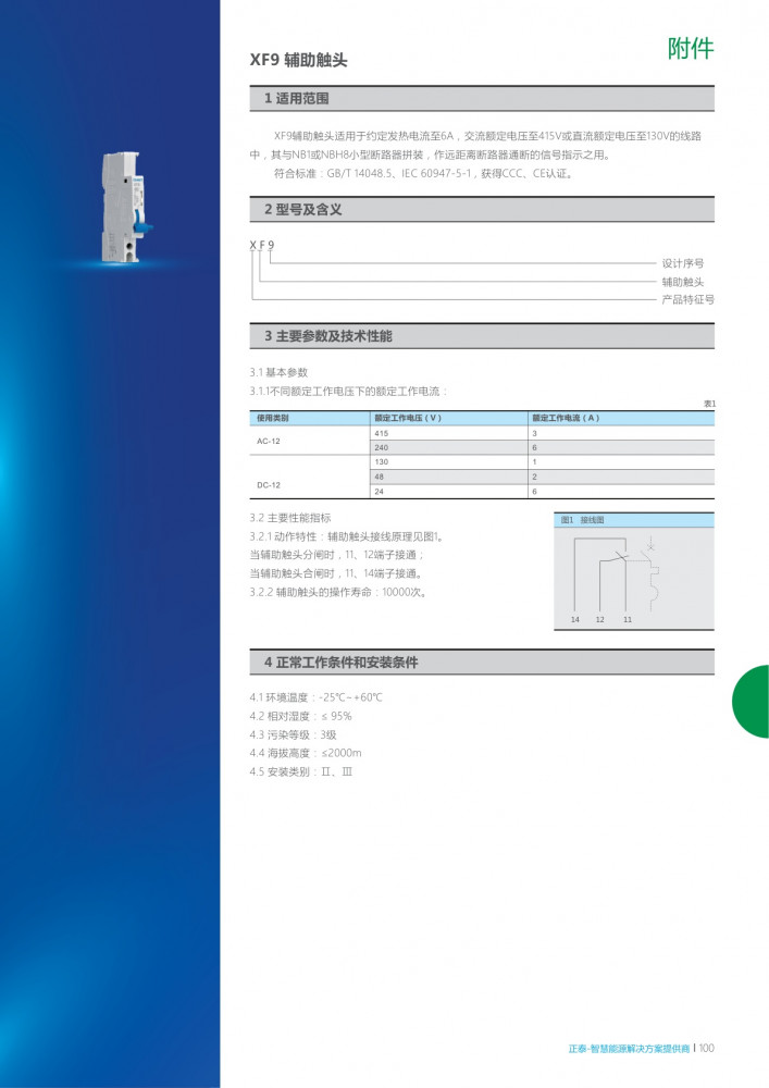CHINT XF9 auxiliary contact technical document page 1