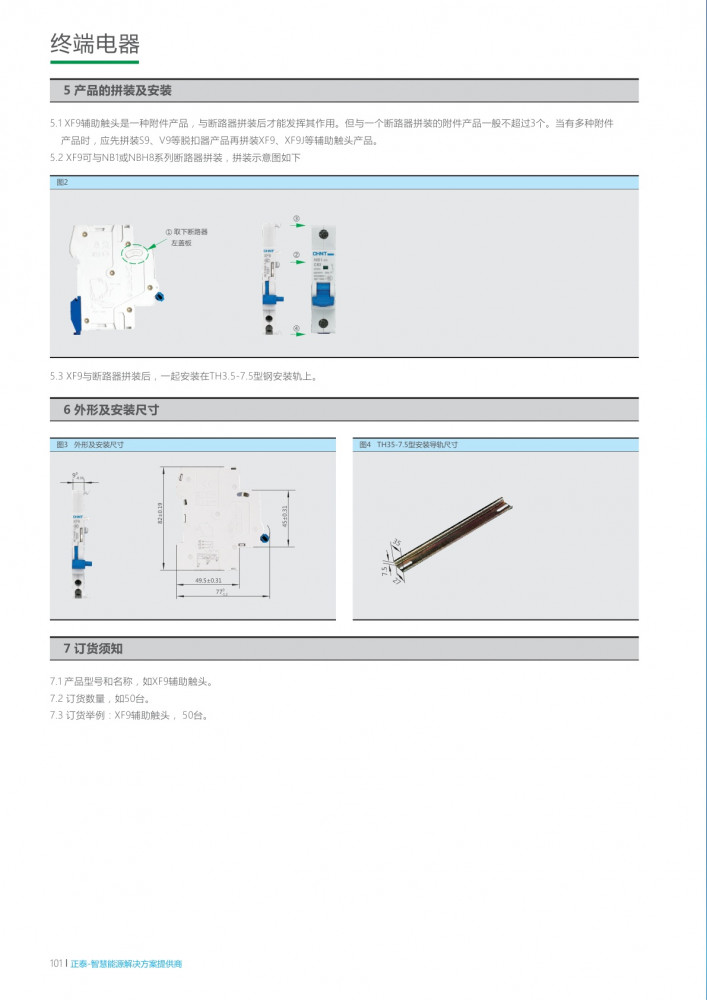 CHINT XF9 auxiliary contact technical document page 2