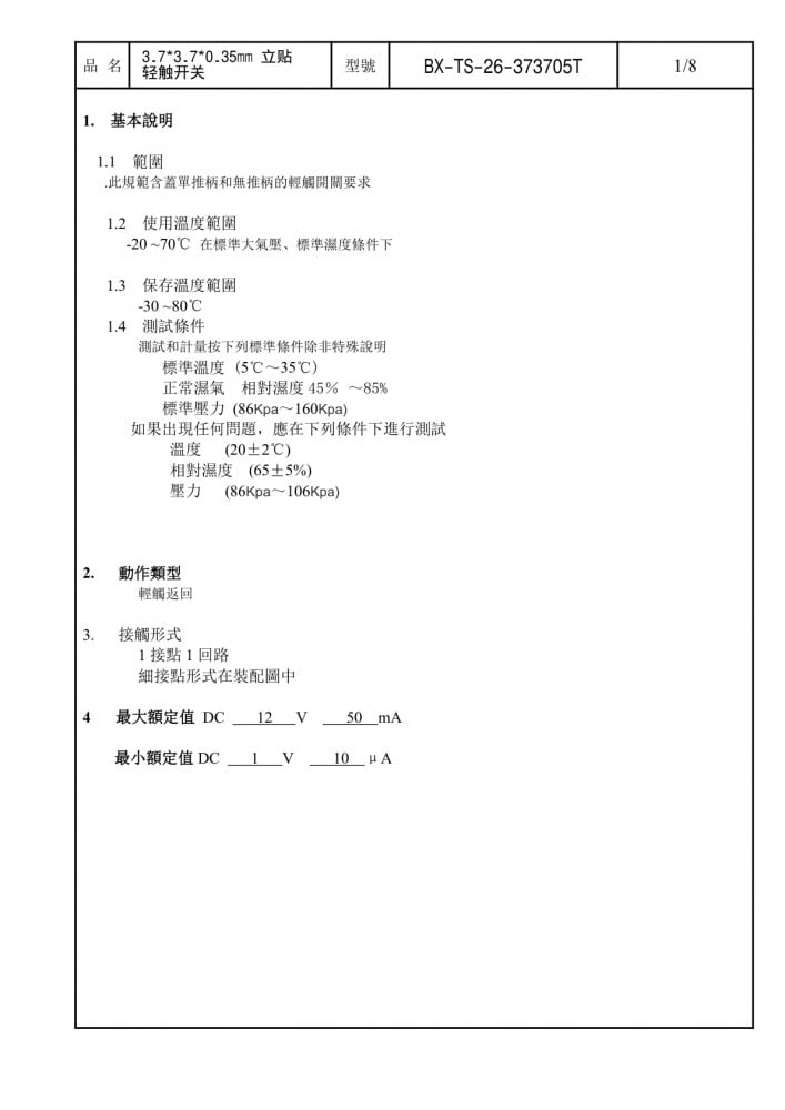 BX-TS-26-373705T specification page 2