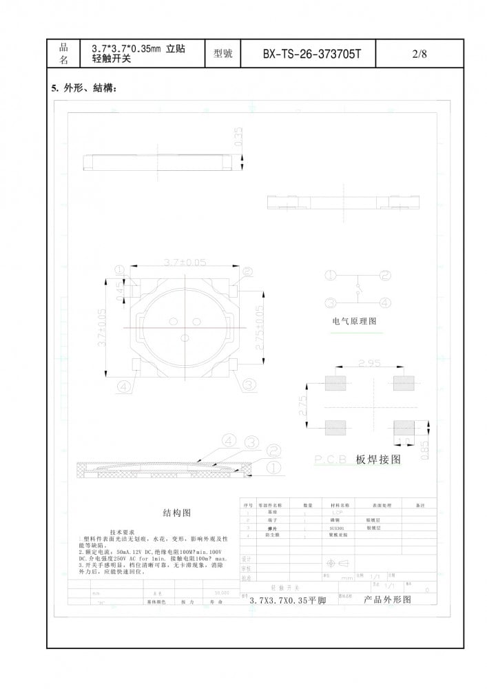 BX-TS-26-373705T specification page 3