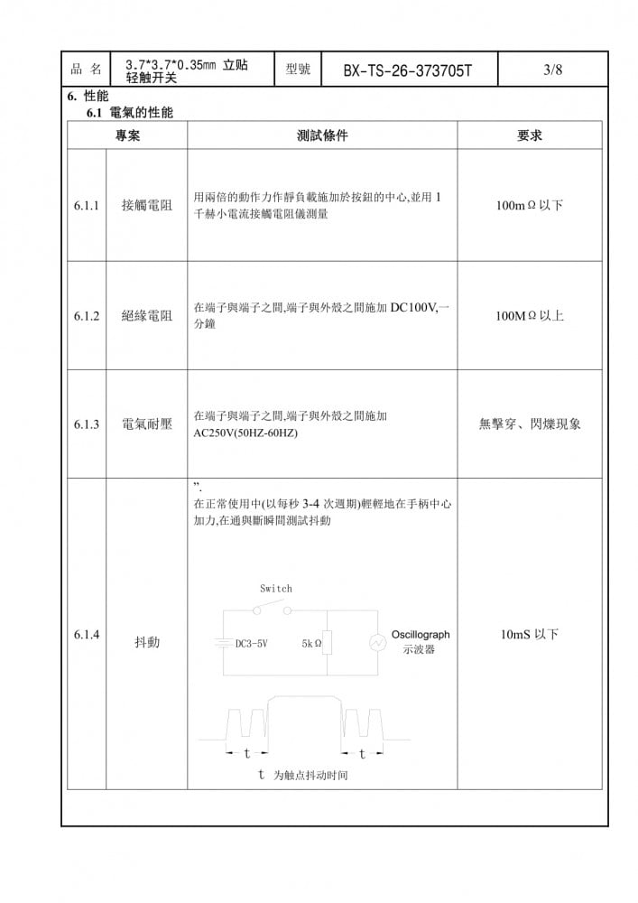 BX-TS-26-373705T specification page 4