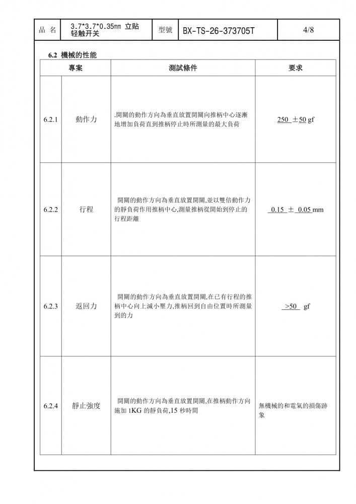BX-TS-26-373705T specification page 5