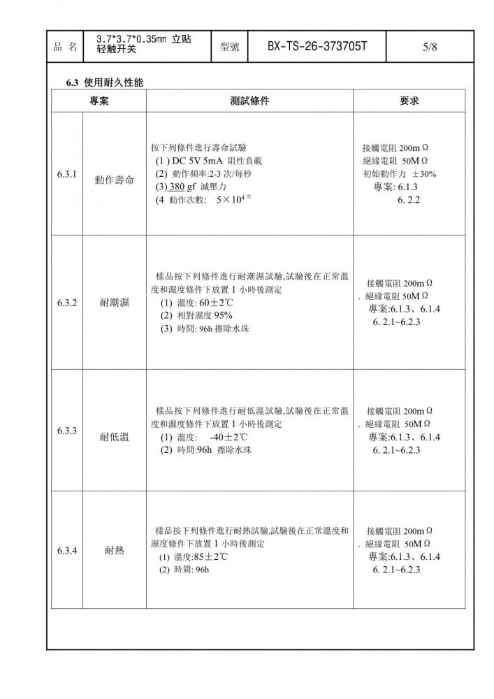 BX-TS-26-373705T specification page 6