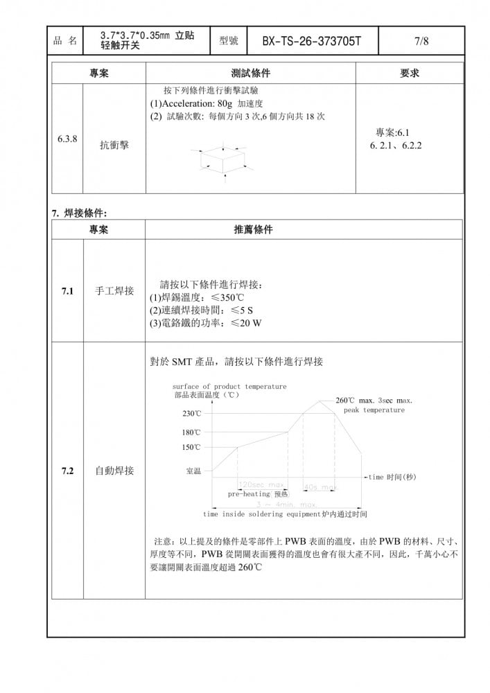 BX-TS-26-373705T specification page 8
