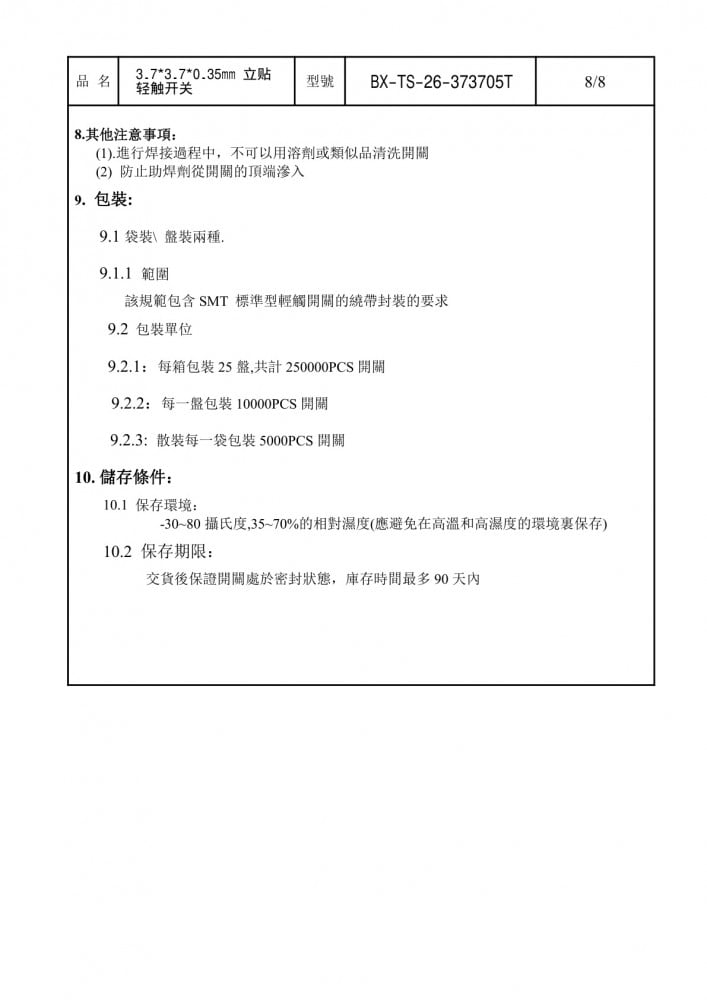 BX-TS-26-373705T specification page 9