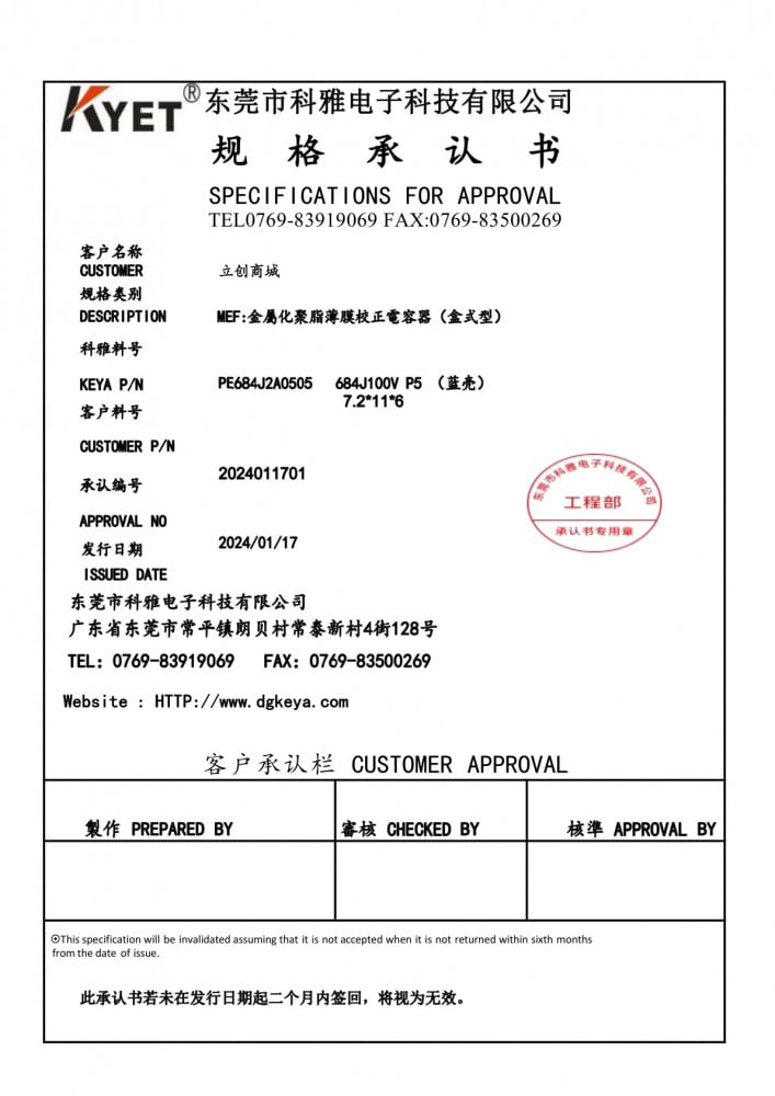 KYET PE684J2A0505 specification approval page 1