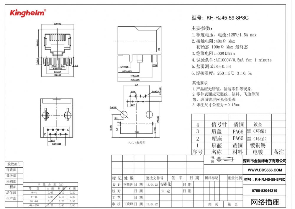 KH-RJ45-59-8P8C technical document preview