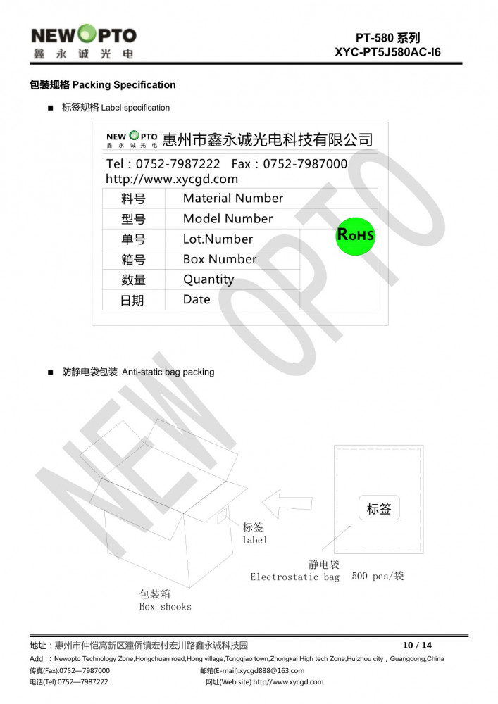 XYC-PT5J580AC-I6 approval document page 10