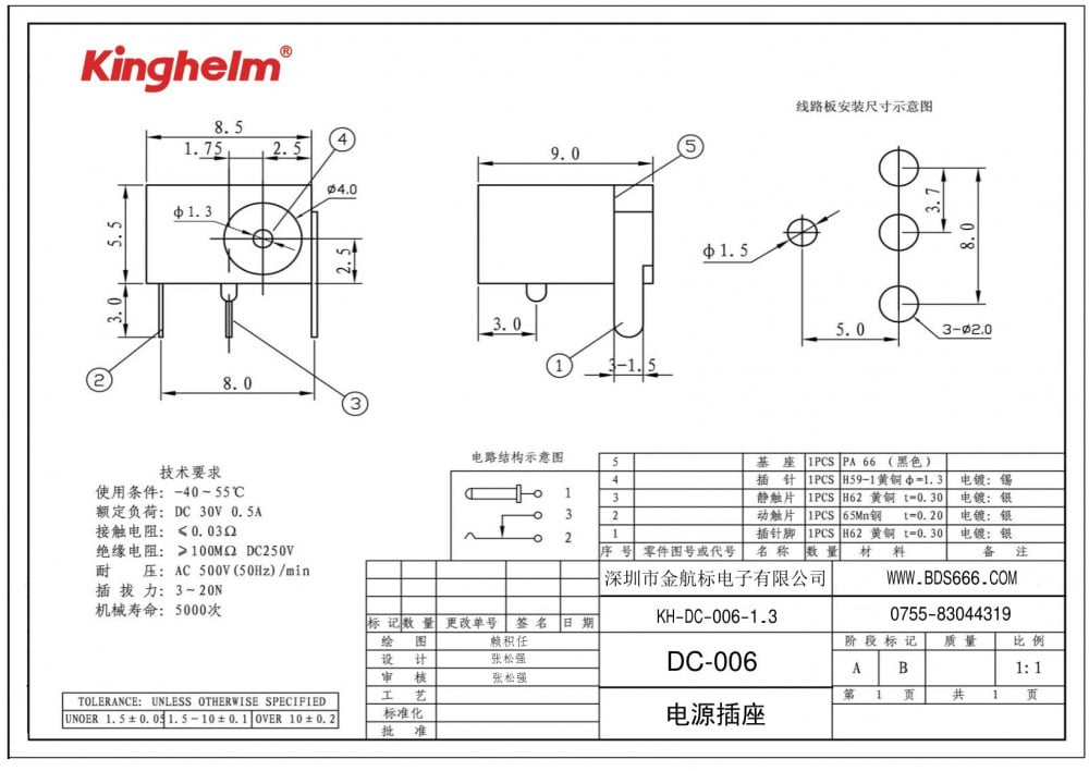KH-DC-006-1.3 technical drawing preview