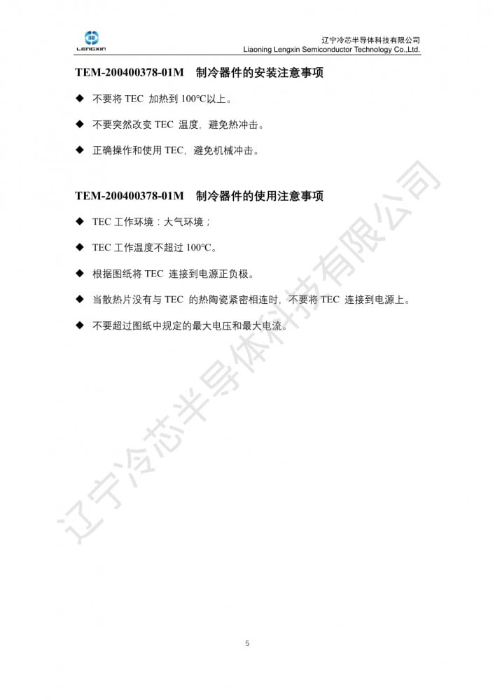 TEM-200400378-01M technical document page 5
