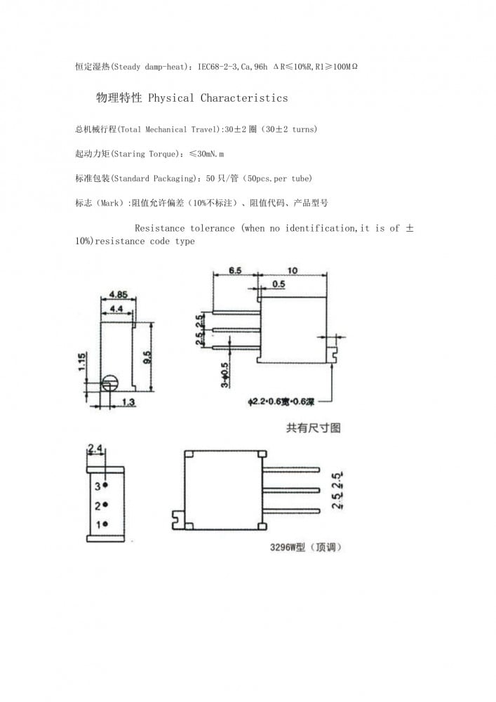 BOCHEN 3296W datasheet page 3
