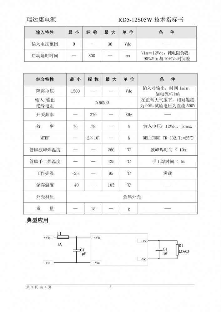 RD5-12S05W datasheet page 3