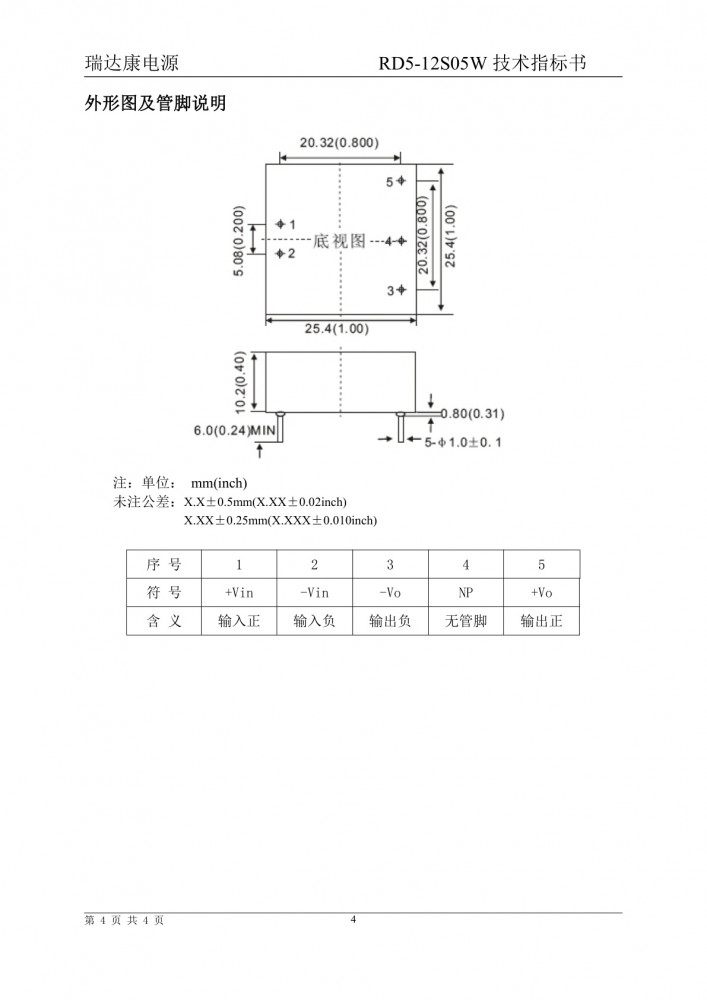 RD5-12S05W datasheet page 4