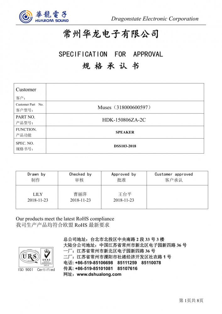 HDK-150806ZA-2C specification page 1