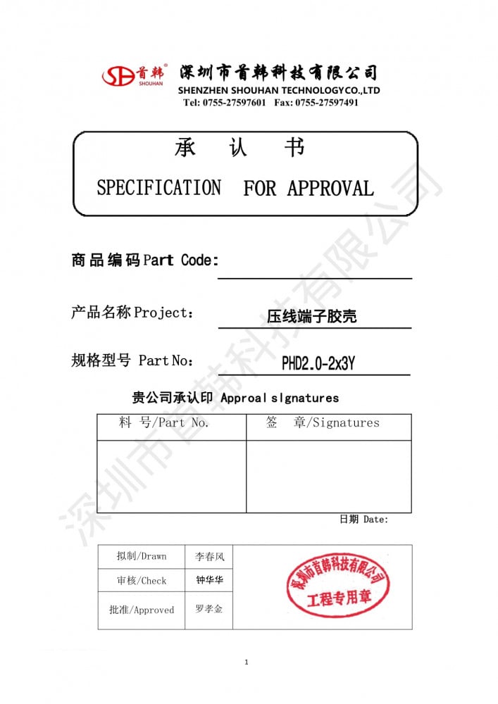 PHD2.0-2x3Y specification page 2