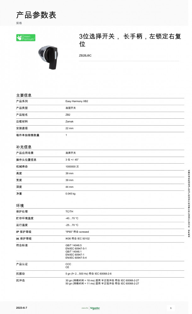 ZB2BJ8C technical document page 1