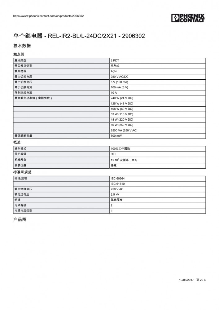 Phoenix Contact 2906302 technical document page 2