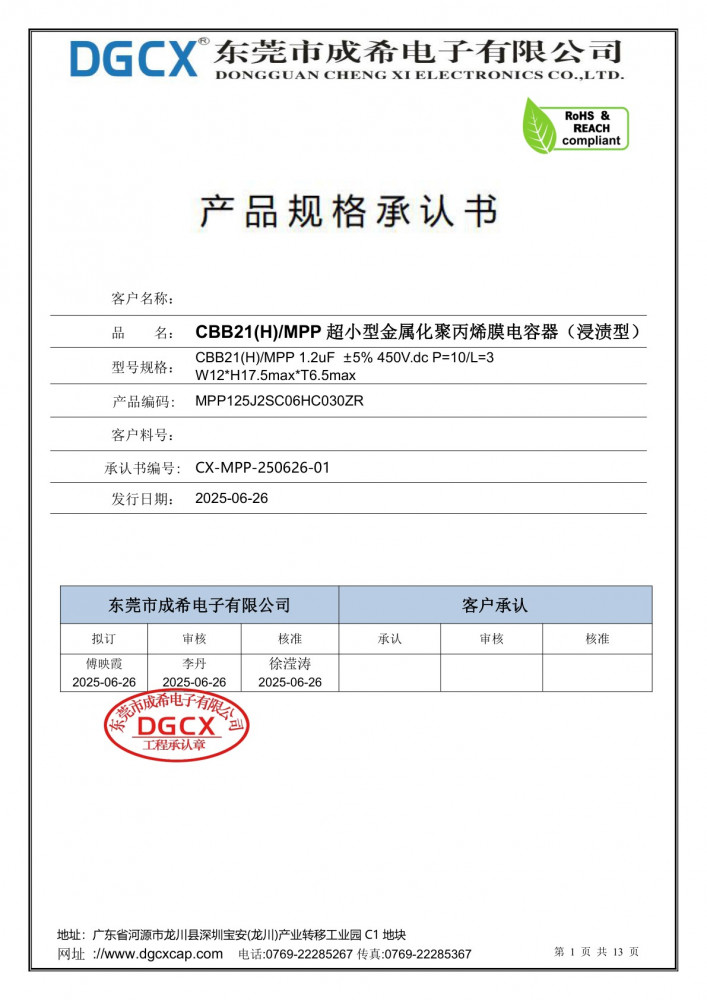 DGCX approval document page 1