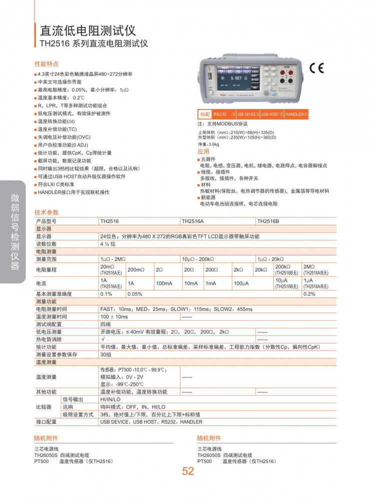TH2516 technical document preview