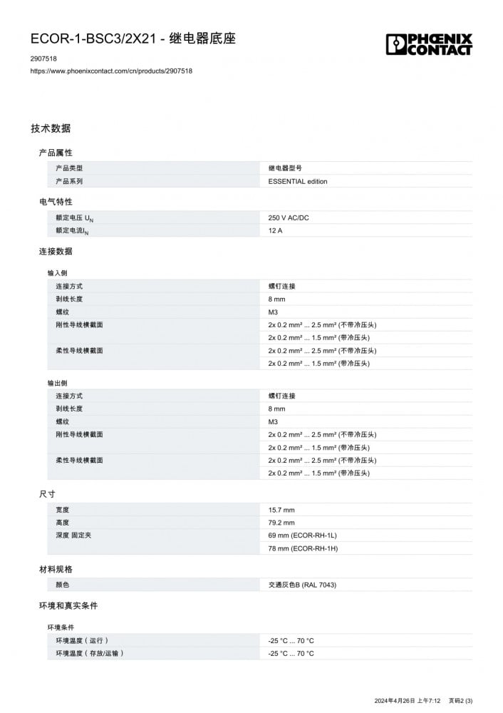 ECOR-1-BSC3/2X21 document page 2