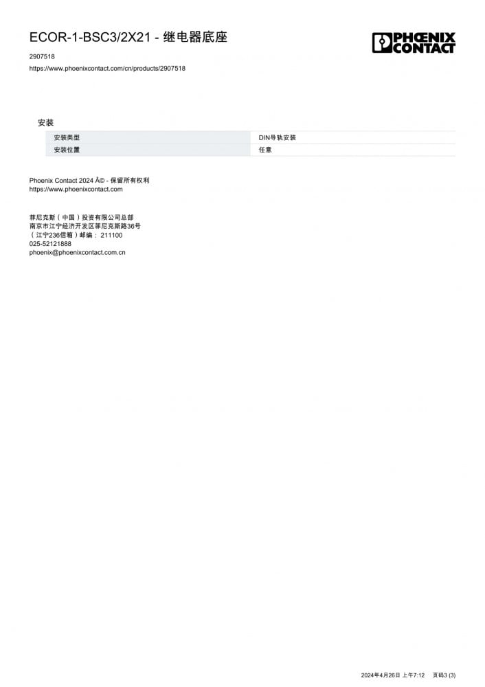 ECOR-1-BSC3/2X21 document page 3
