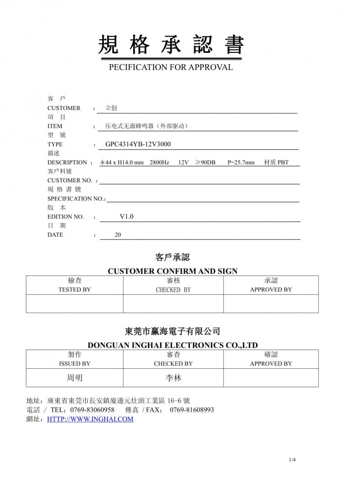 GPC4314YB-12V3000 specification document page 1