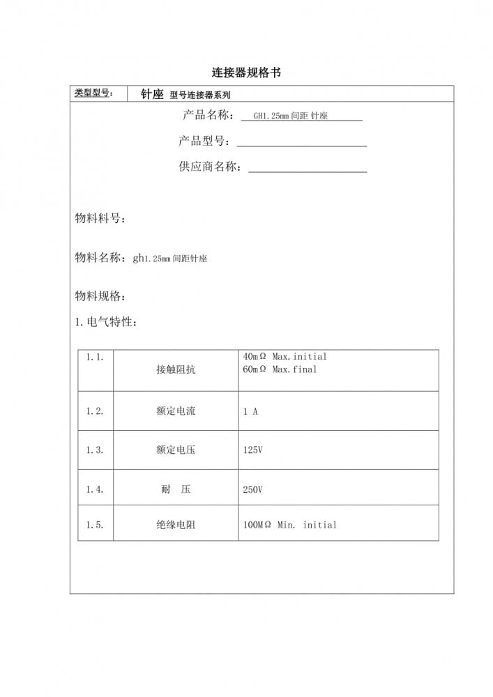 GH105-B1B1-2000-A technical document page 5