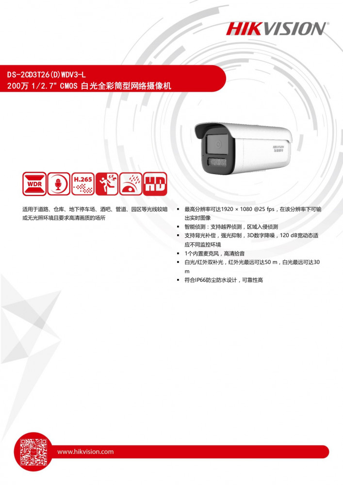 DS-2CD3T26(D)WDV3-L 8mm technical document page 1