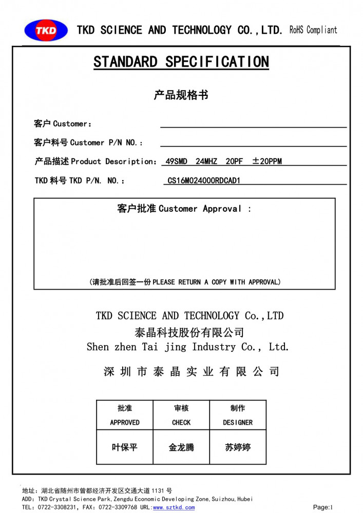 CS16M024000RDCAD1 datasheet page 1
