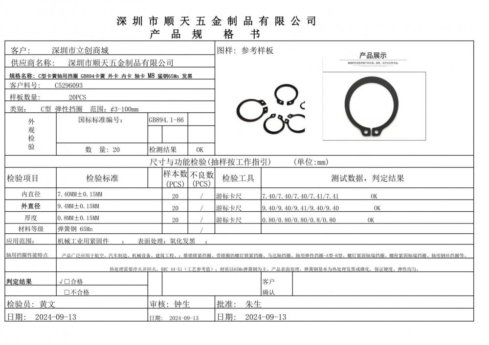 GB894-8 product specification document preview