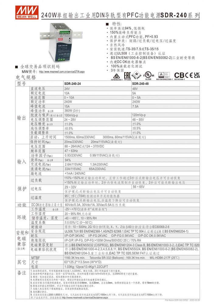 MEAN WELL SDR-240-48 technical document page 1