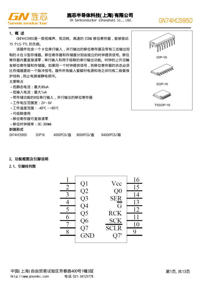 GN74HC595D datasheet page 1