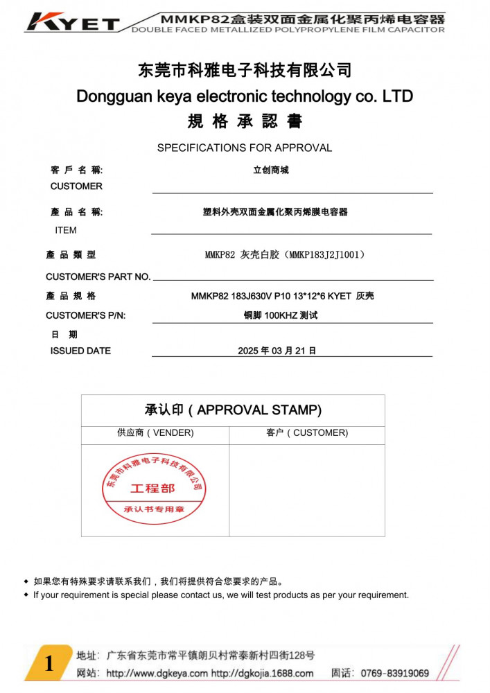 KYET MMKP82 approval document page 1
