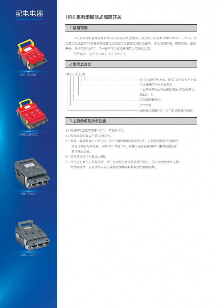 CHINT HR6 series datasheet page 1