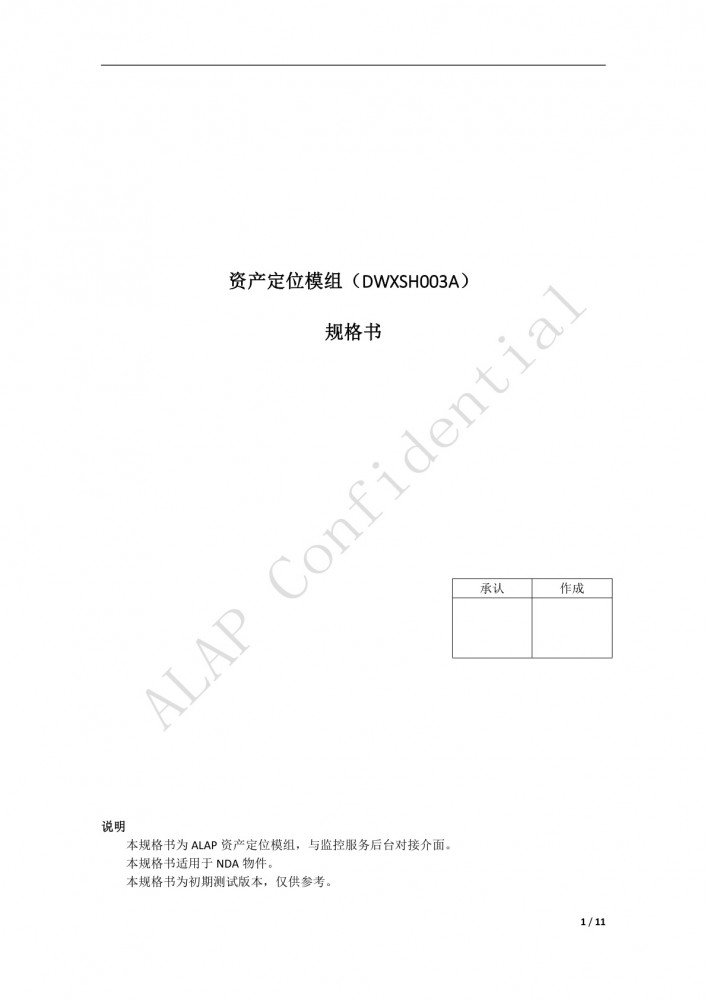 DWXSH003A technical document page 1