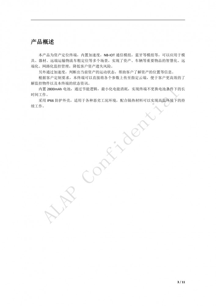 DWXSH003A technical document page 3