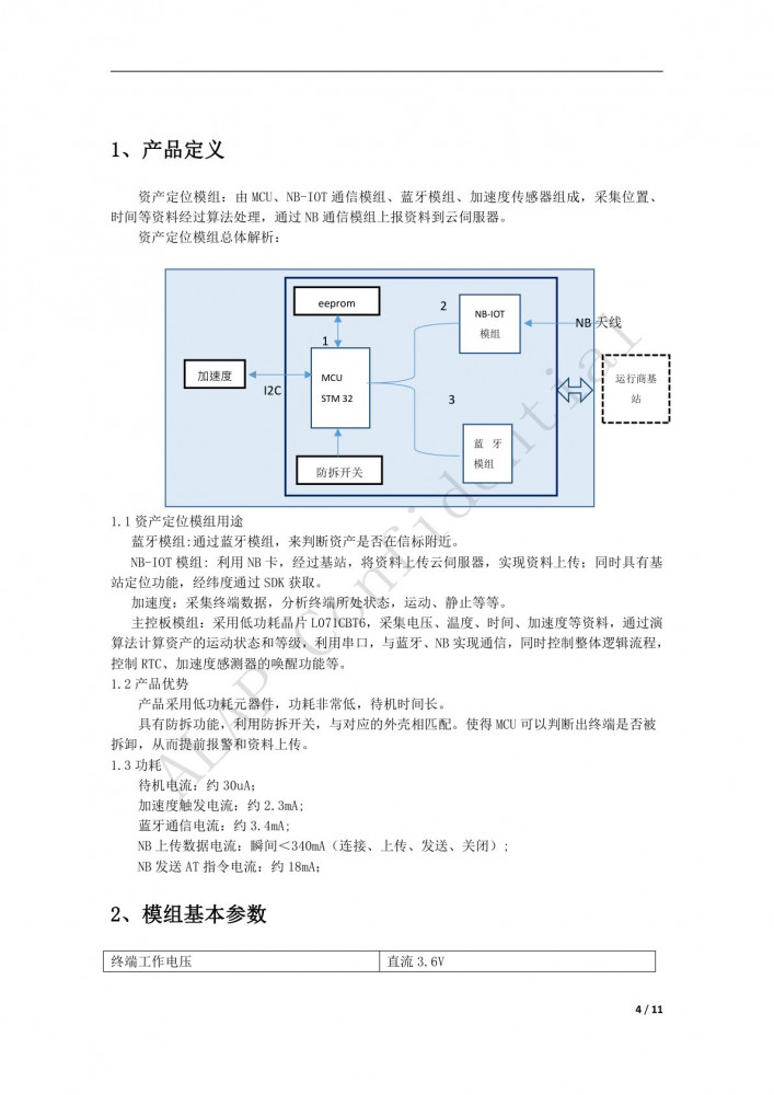 DWXSH003A technical document page 4