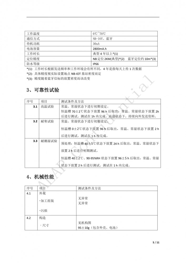 DWXSH003A technical document page 5