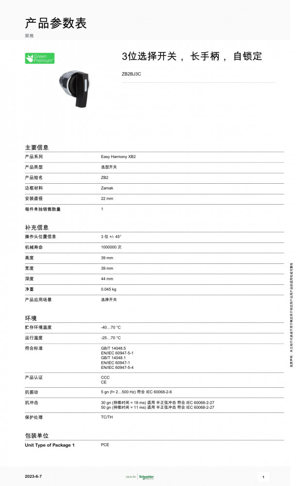 ZB2BJ3C technical document page 1