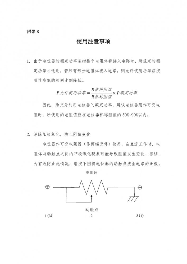 3266W-205-LF product specification page 9