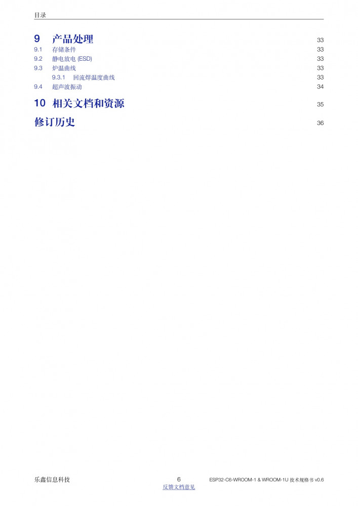 ESP32-C6-WROOM-1-N4 document page 6