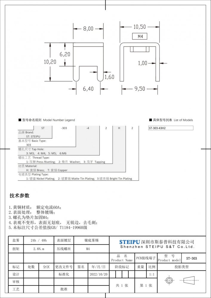 STEIPU ST-303 PCB terminal block technical drawing