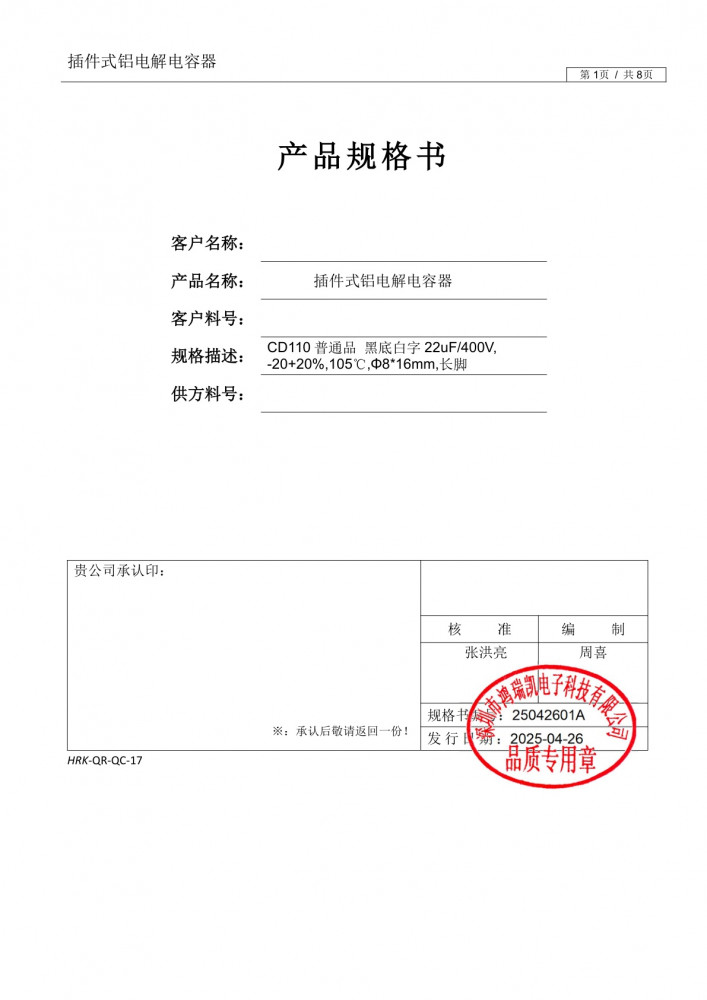 HRK CD110 specification page 1
